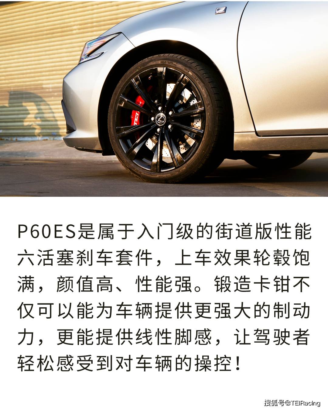 雷克萨斯ES260改装刹车升级，TEI刹车六活塞卡钳_搜狐汽车_搜狐网