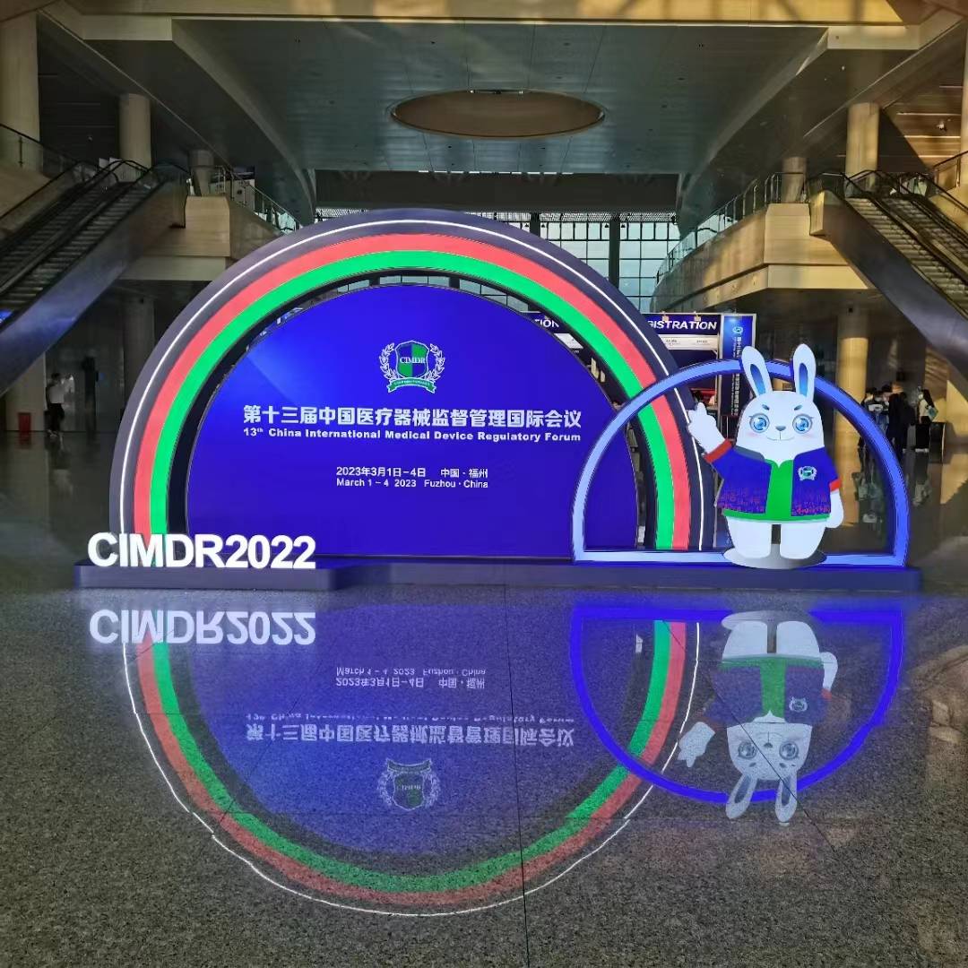 第十三届中国医疗器械监督管理国际会议CIMDR召开-搜狐大视野-搜狐新闻