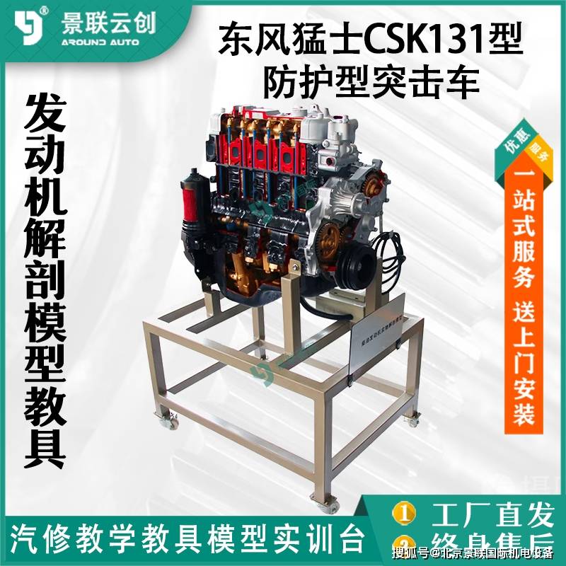 东风猛士CSK131型防护型突击车康明斯ISDe200发动机总成解剖教学教模具实训台_搜狐汽车_搜狐网