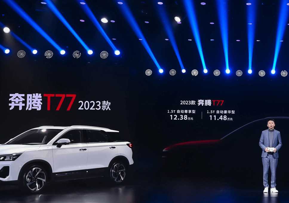 顶配仅售12.38万，外观、配置大升级，2023款奔腾T77产品解读_搜狐汽车_搜狐网