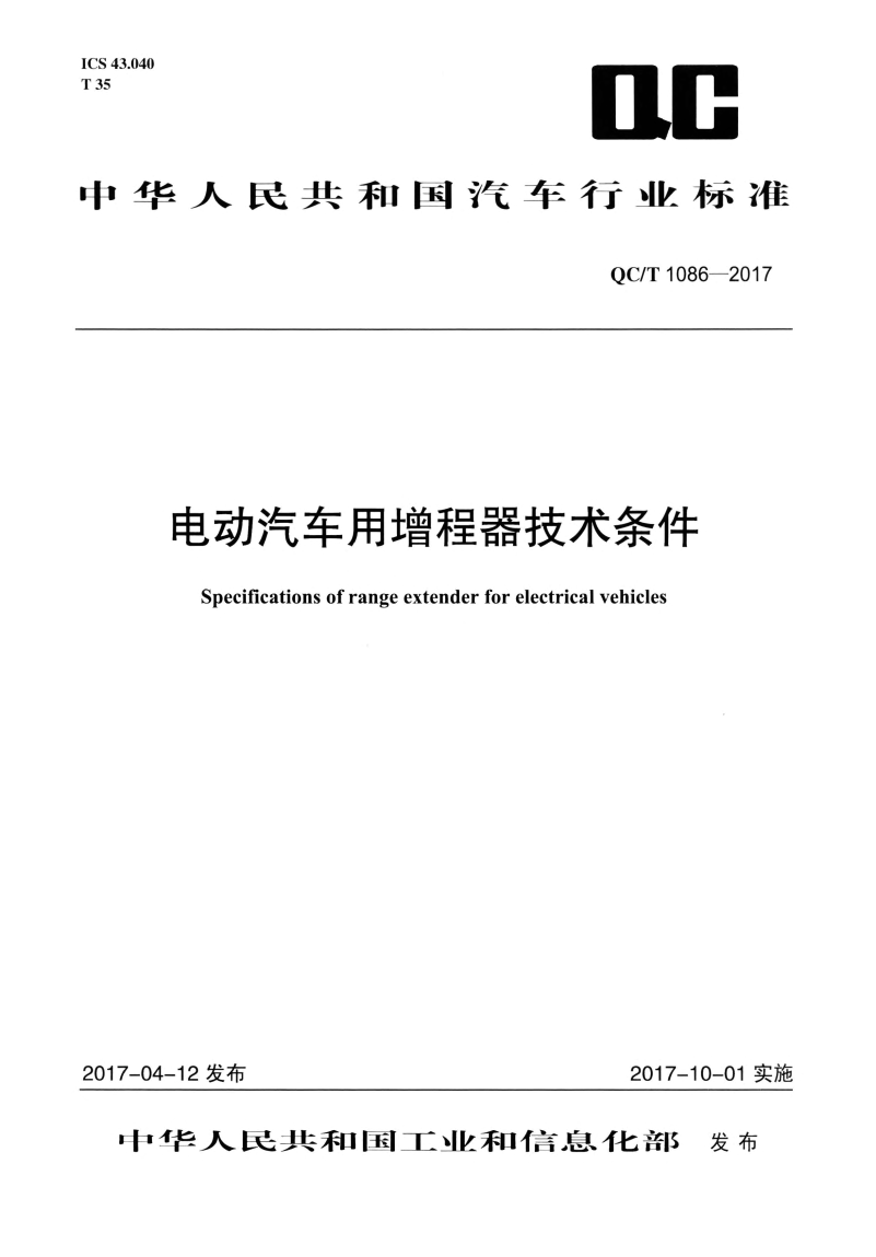 电动汽车用增程器技术条件(附下载) 搜狐汽车 搜狐网