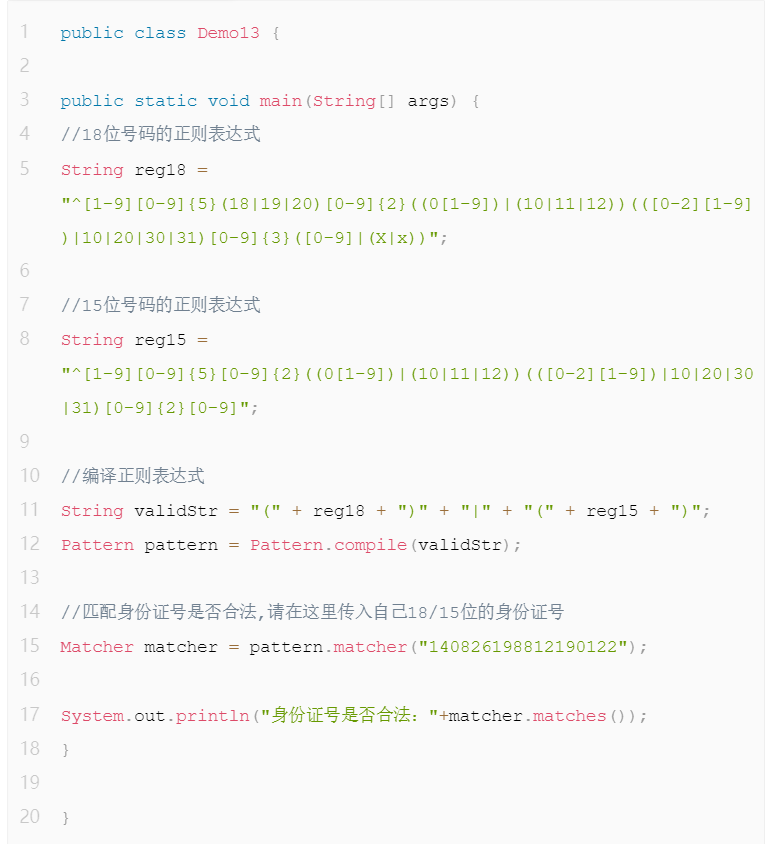 从零开始学java之与字符串相关的正则表达式 进行 规则 匹配