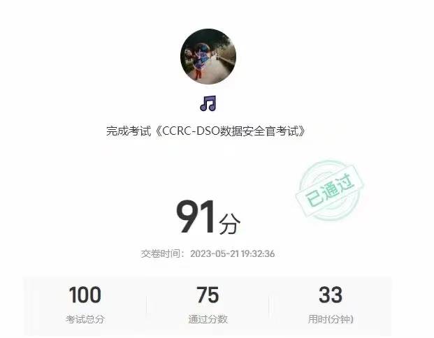 恭喜！5月班CCRC数据安全官DSO认证考试全员通过！-搜狐大视野-搜狐新闻