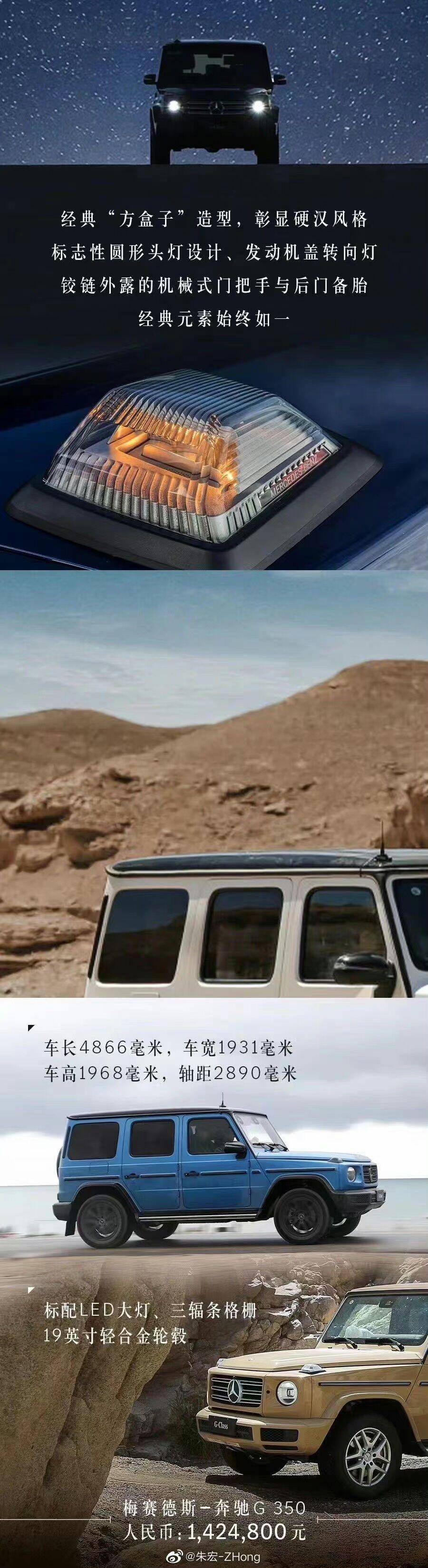 或为142.48万元 奔驰G 350售价疑似曝光_搜狐汽车_搜狐网