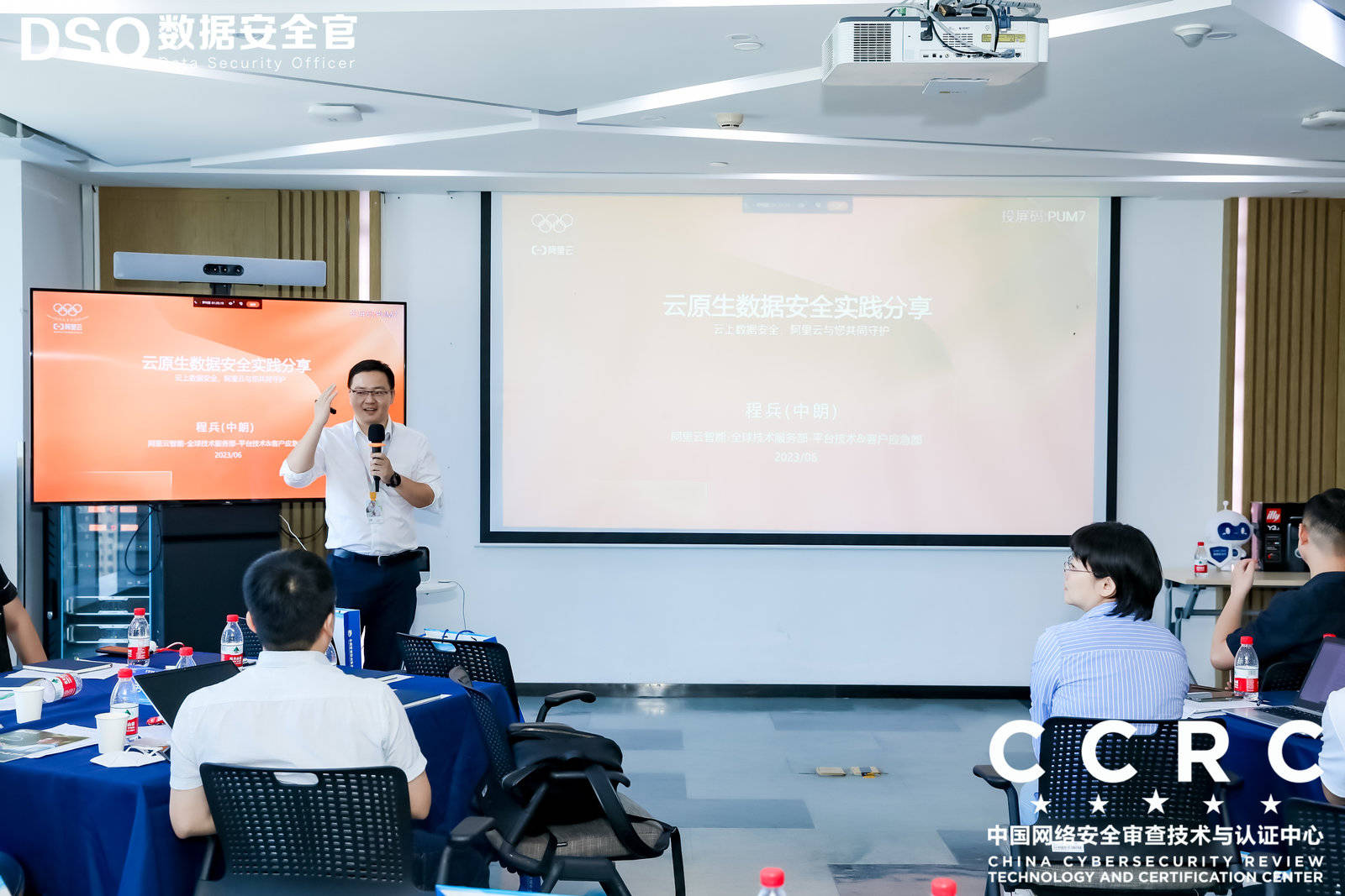 CCRC-DSO 数据安全官北京私享会北京-阿里云站-搜狐大视野-搜狐新闻