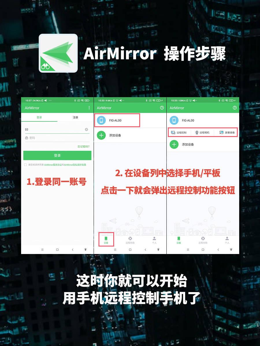 用AirMirror打辅助，远程控制手机太容易了！-搜狐大视野-搜狐新闻