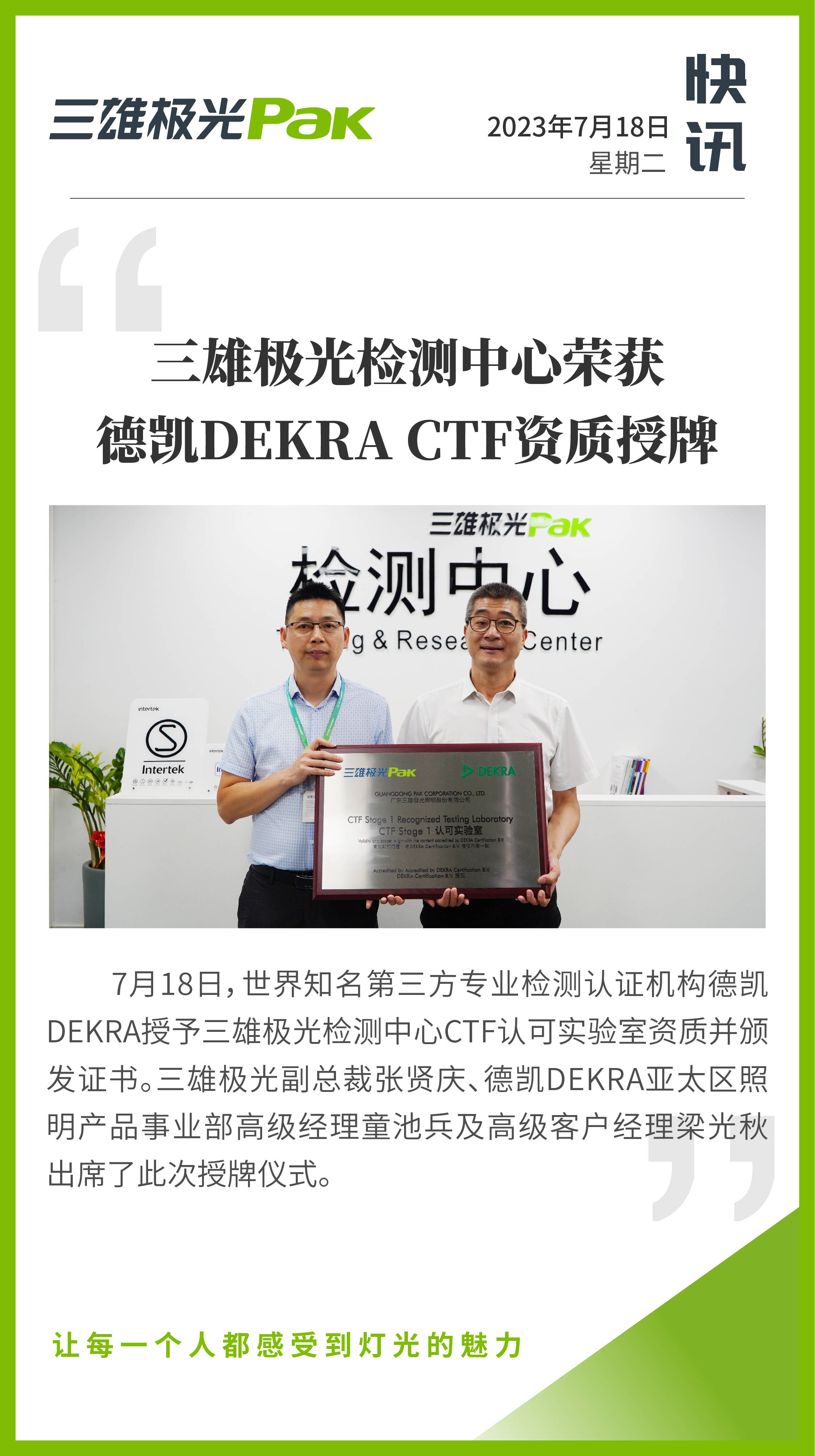 三雄极光检测中心荣获德凯DEKRA CTF资质授牌-搜狐大视野-搜狐新闻