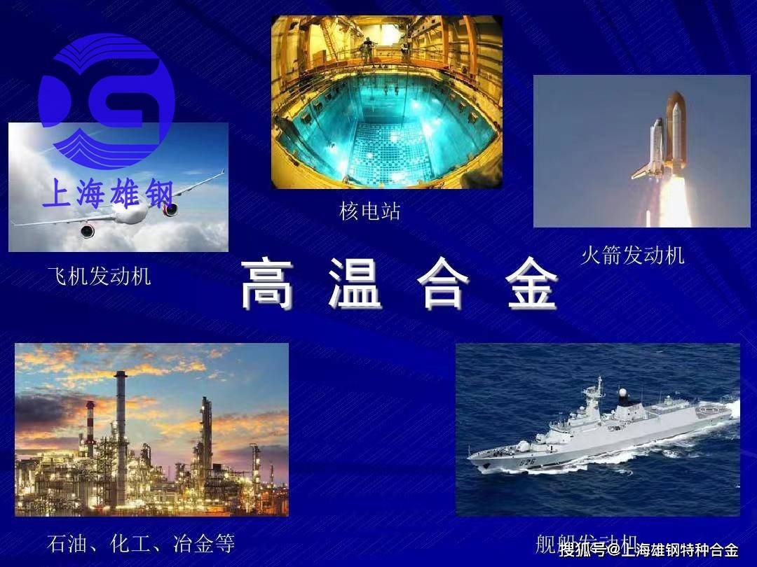 GH652高温合金 材料性能分析与研究_强度_热处理_环境