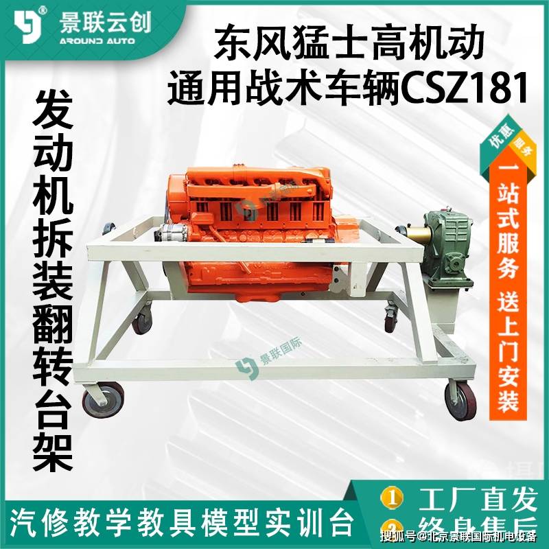 景联国际 东风猛士高机动通用战术车辆CSZ181发动机康明斯ISDe300总成拆装教学_搜狐汽车_搜狐网