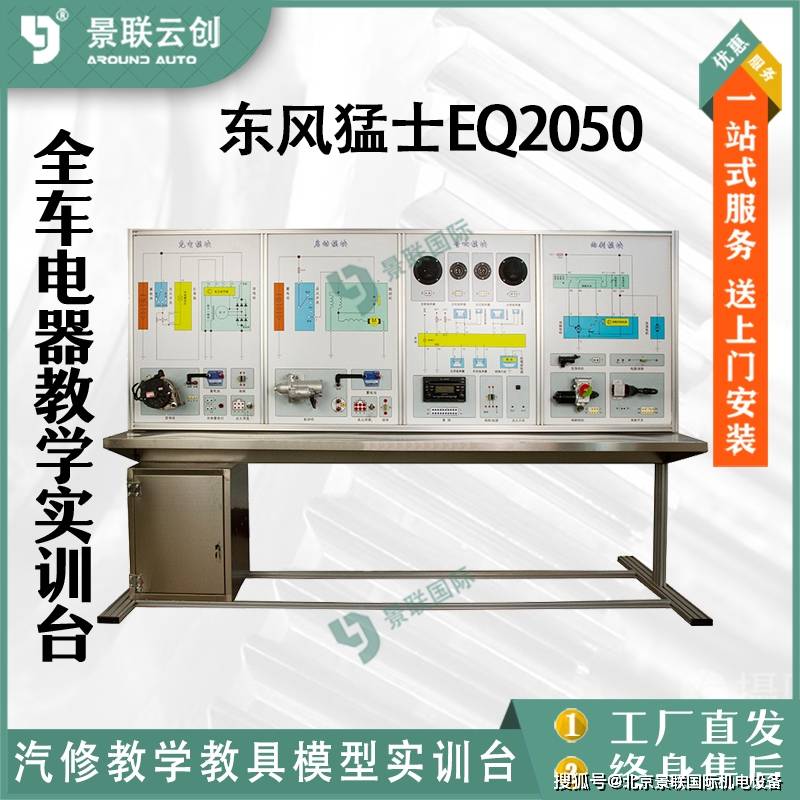 景联国际 东风猛士EQ2050可运转整车全车辆线路电器电路综合系统维修原理模型_搜狐汽车_搜狐网