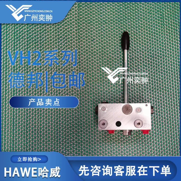 德国哈威换向阀VH2-G1截止式hawe液压-搜狐大视野-搜狐新闻