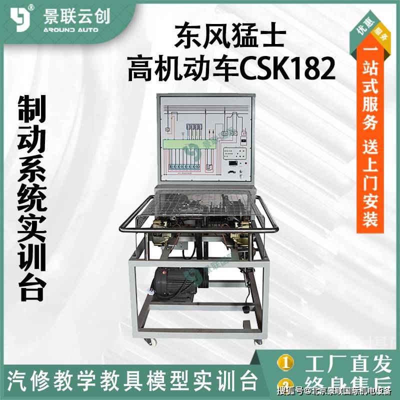 景联国际 东风猛士高机动通用战术车辆CSK182底盘车桥刹车制动系统实训台_搜狐汽车_搜狐网