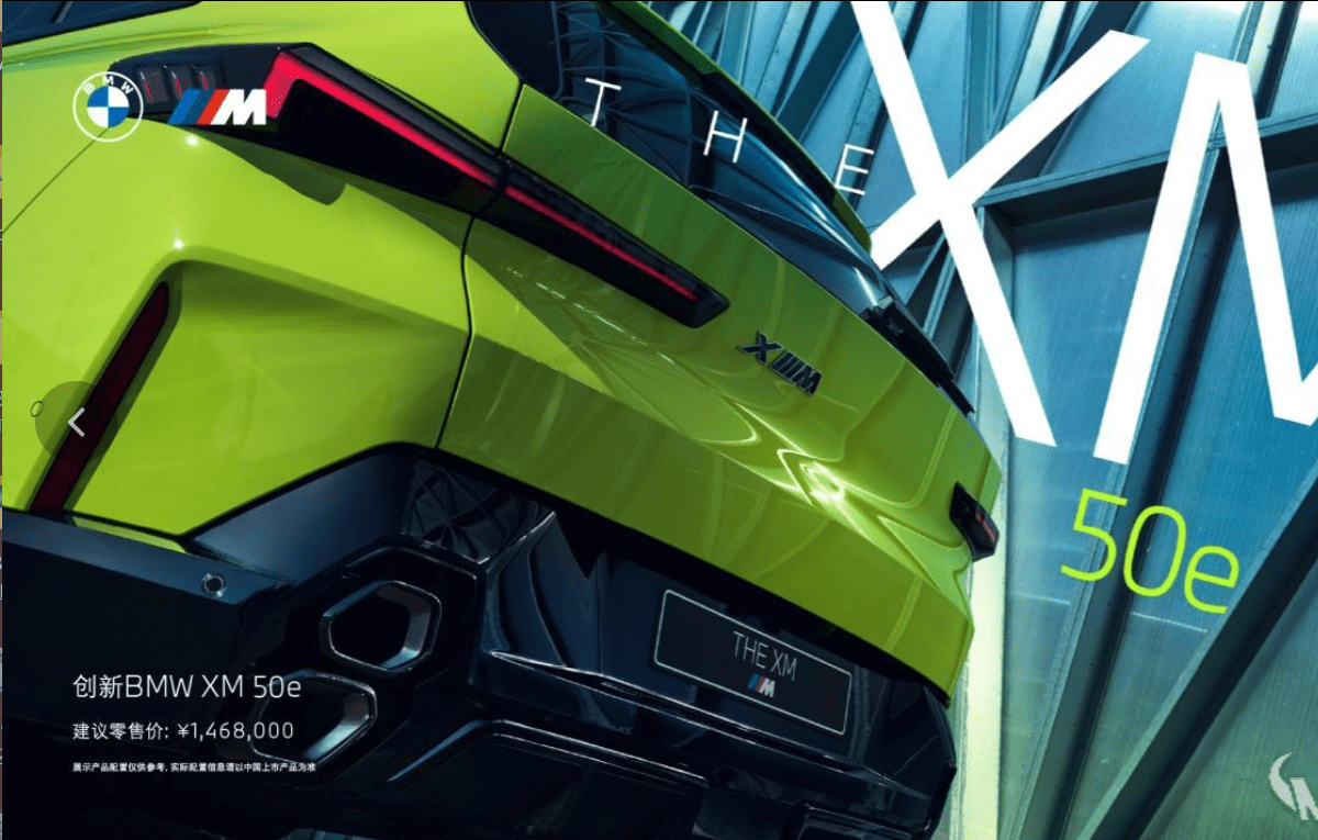 2023成都车展：宝马最贵SUV来了 宝马XM50e/XM Label Red上市_搜狐汽车_搜狐网