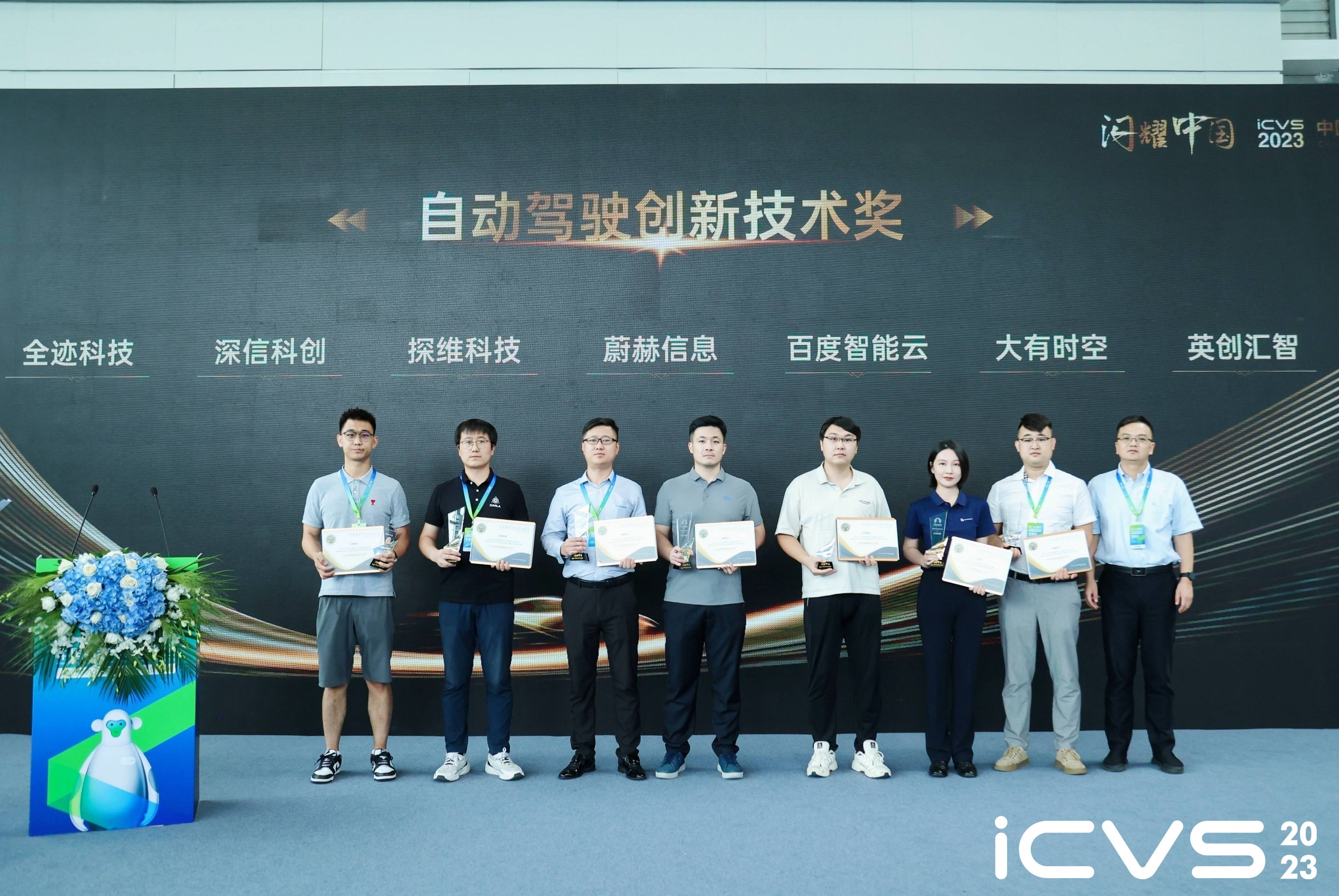 精彩回顾 | 2023 ICVS中国自动驾驶博览会暨中国智能汽车产业链展圆满落幕！_搜狐汽车_搜狐网