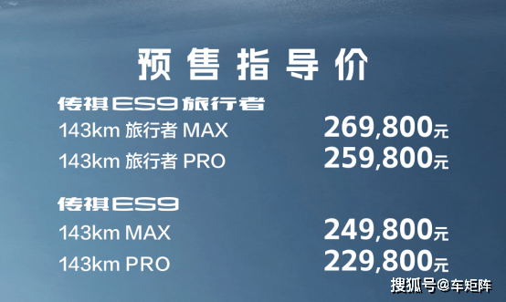 广汽传祺ES9十月一日正式预售，预售价22.98万起！_搜狐汽车_搜狐网
