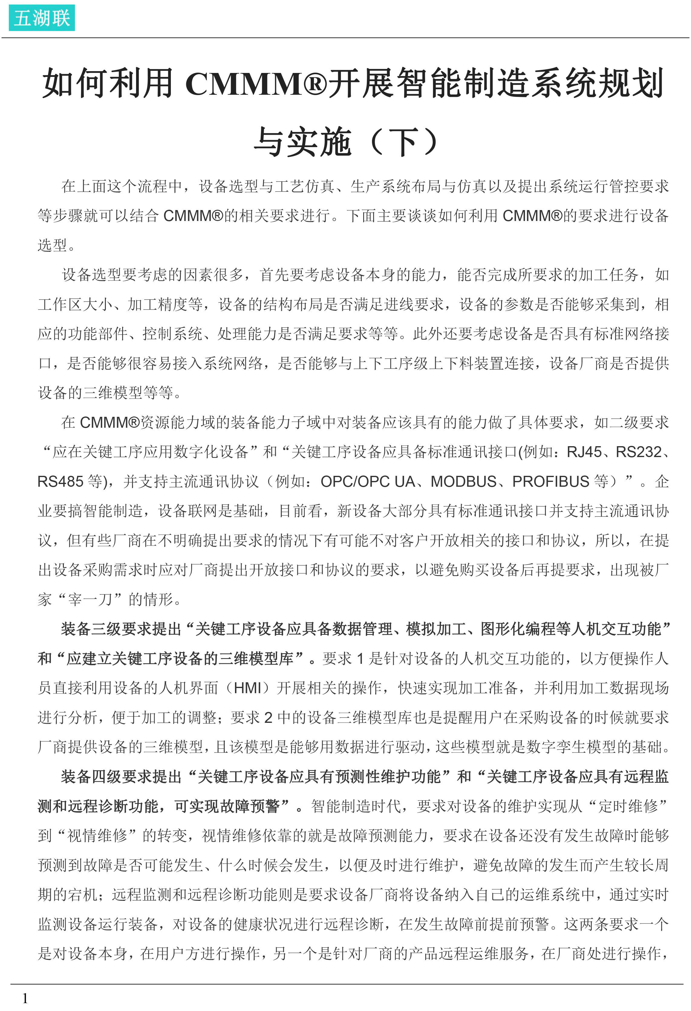 如何利用CMMM开展智能制造系统规划与实施（下）-搜狐大视野-搜狐新闻