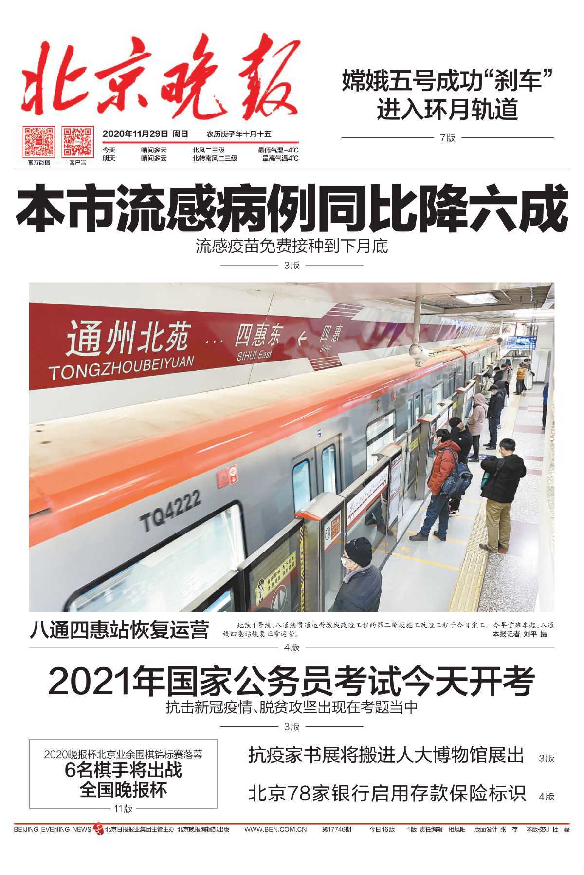 《北京晚报》（3）-搜狐大视野-搜狐新闻