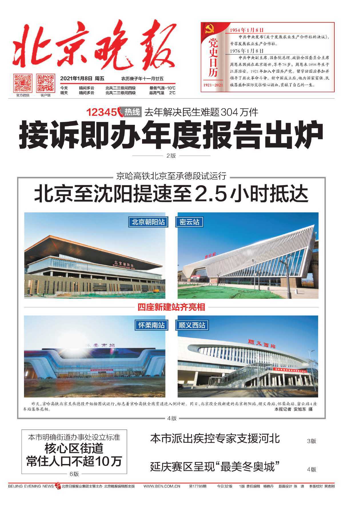 《北京晚报》（5）-搜狐大视野-搜狐新闻