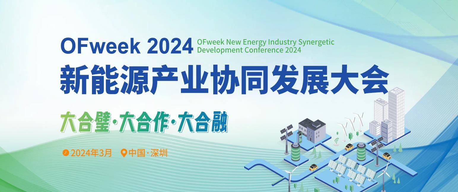 新能源产业大会|乘联会秘书长崔东树出席OFweek2024动力电池产业年会并演讲_搜狐汽车_搜狐网