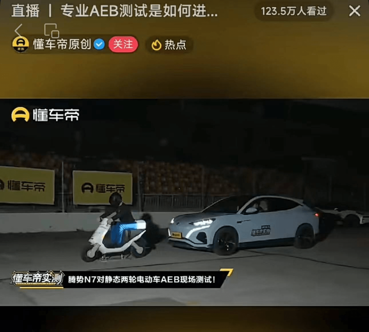 懂车帝AEB实测，腾势N7表现优异，智驾水平属于第一梯队_搜狐汽车_搜狐网