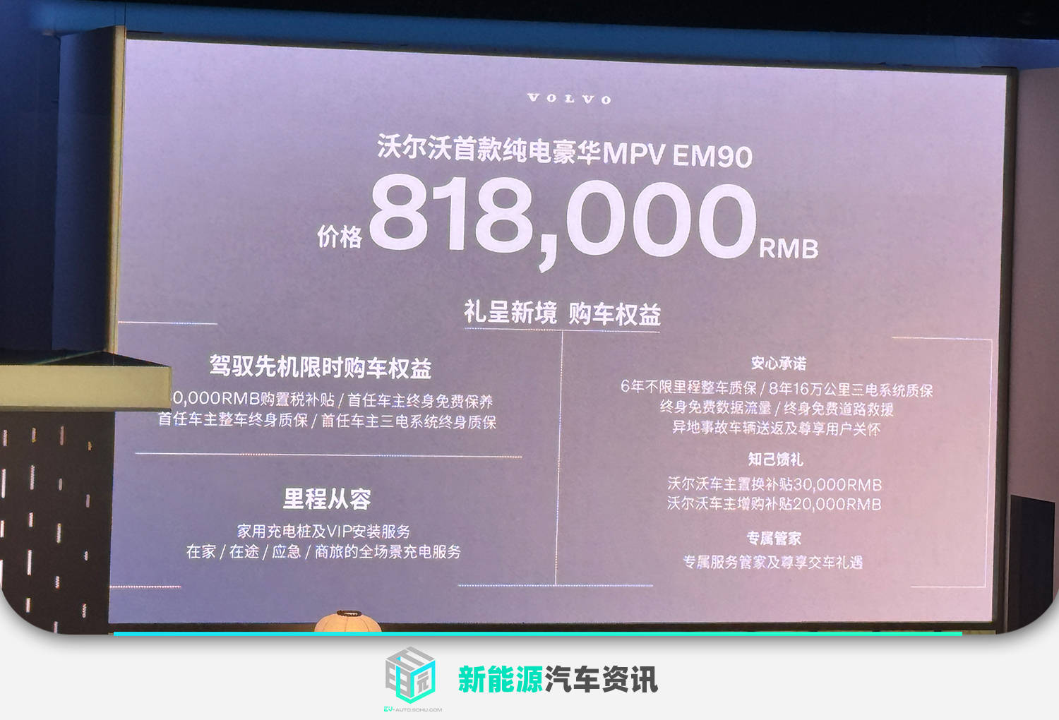 沃尔沃EM90纯电动MPV开启预订 官方售价81.8万元_搜狐汽车_搜狐网