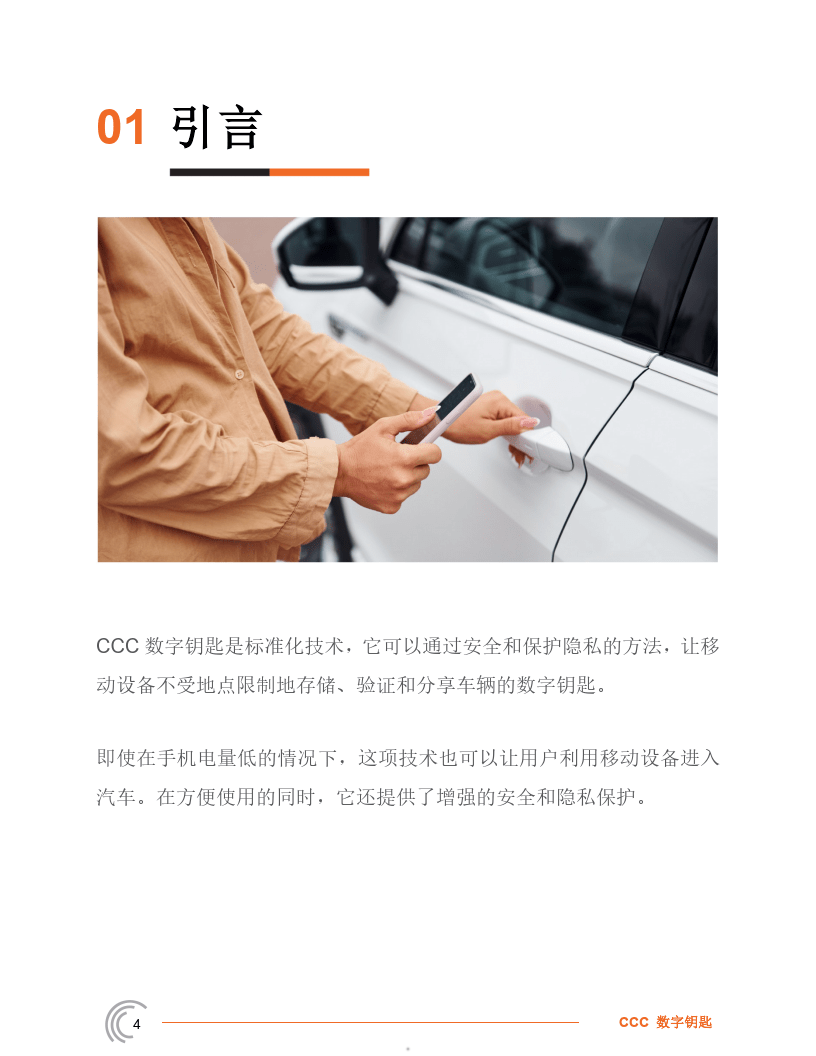 CCC数字钥匙-进入汽车的未来白皮书（附下载）_搜狐汽车_搜狐网