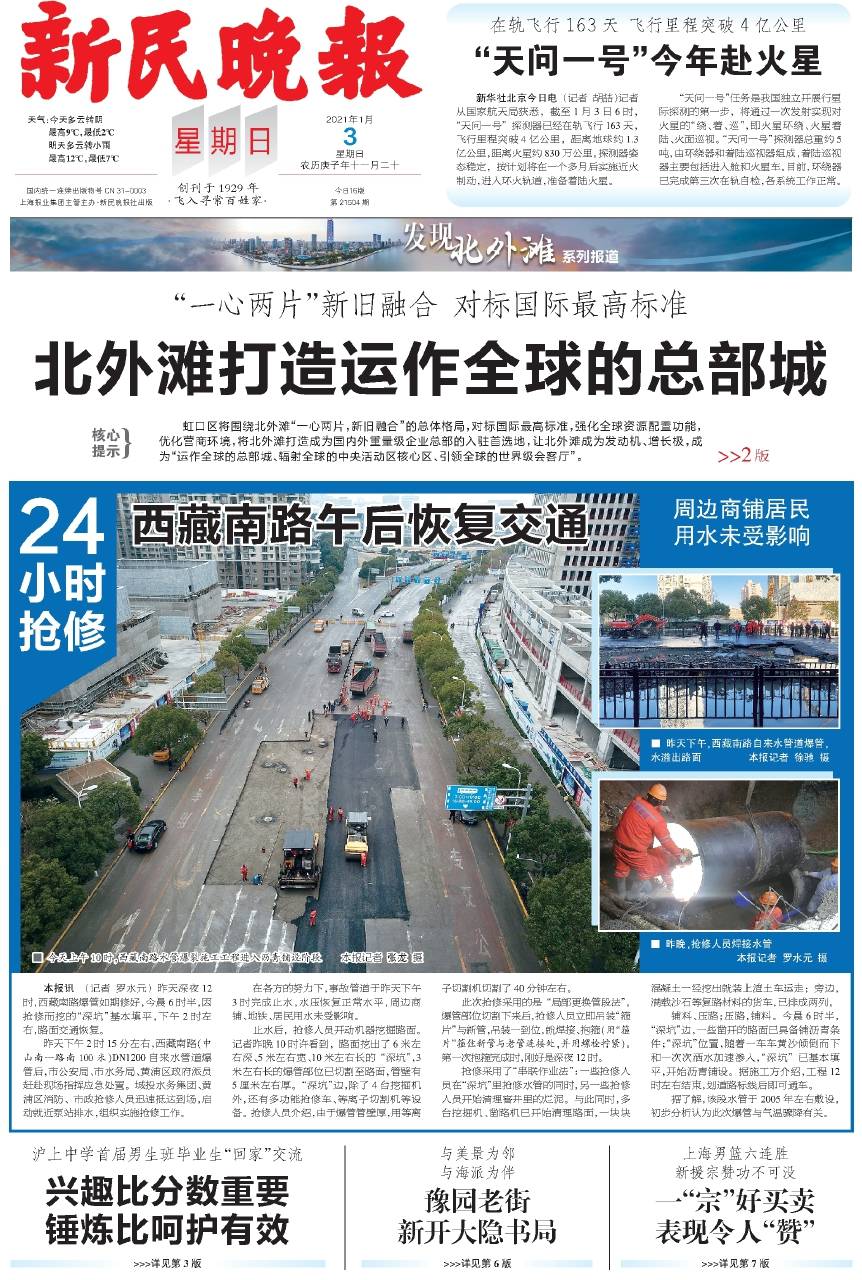 《新民晚报》（8）-搜狐大视野-搜狐新闻