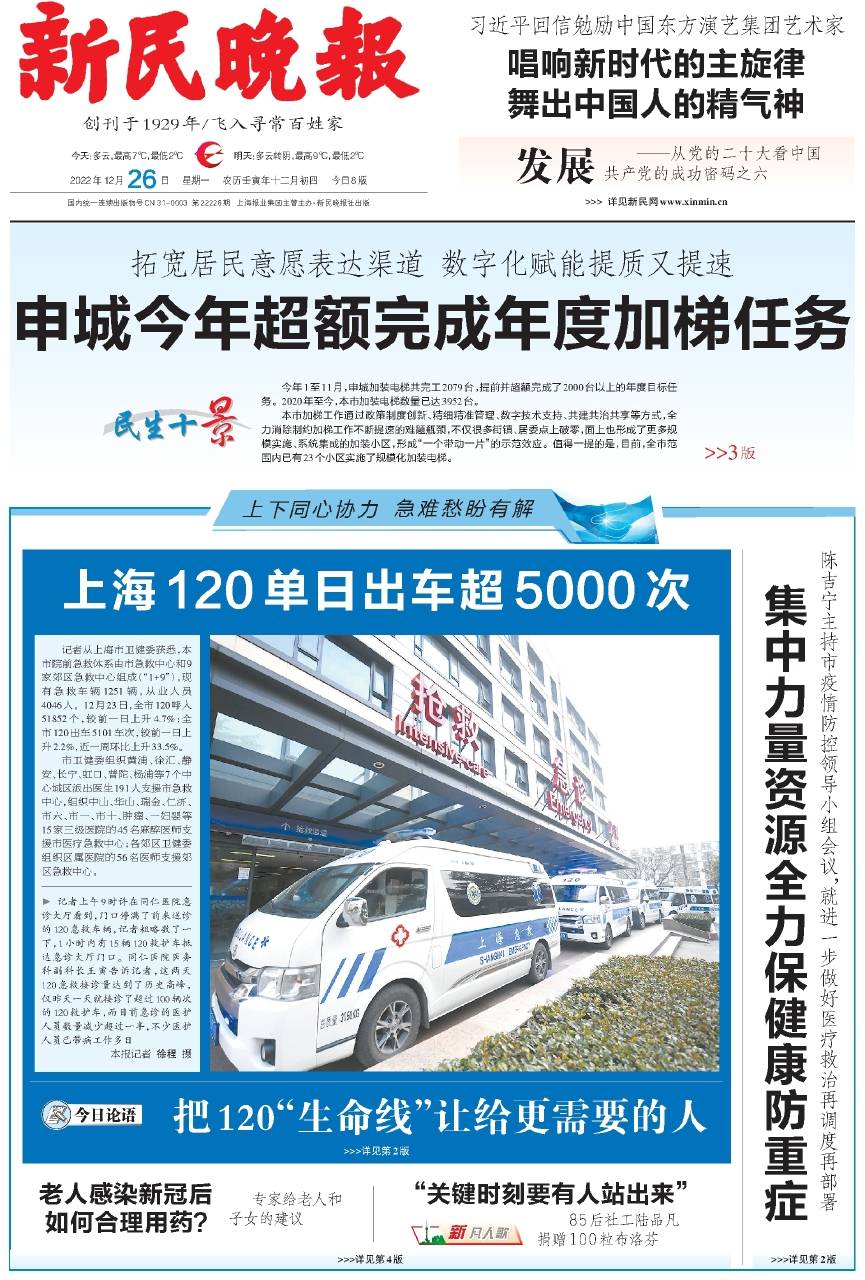 《新民晚报》（10）-搜狐大视野-搜狐新闻