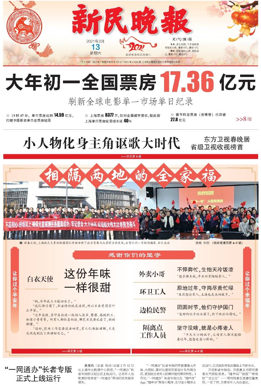《新民晚报》（8）-搜狐大视野-搜狐新闻