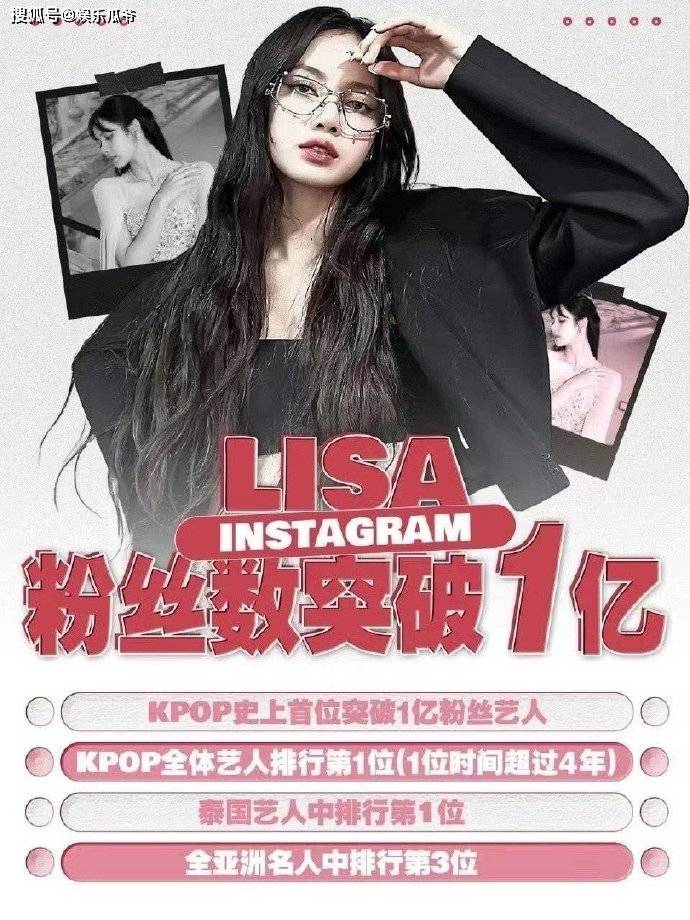 Lisa ins粉丝突破一亿，韩娱包容性真强-搜狐大视野-搜狐新闻
