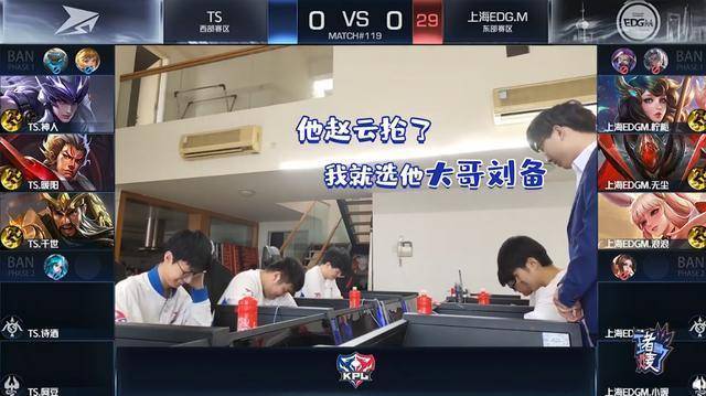 KPL：TS选五虎将过程,TS玩得开心，EDGM一头雾水这是什么新套路？_阵容