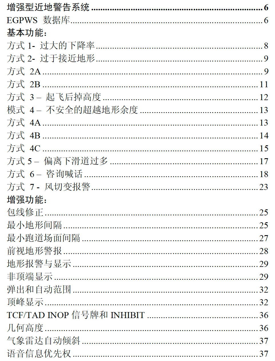 近期多发警告：EGPWS的基本和增强功能介绍（1）_特性
