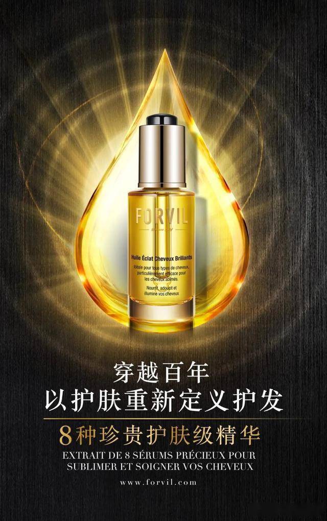 法国百年品牌“Forvil温莎森林”来了！高端洗护迎来超级精油选手-搜狐大视野-搜狐新闻
