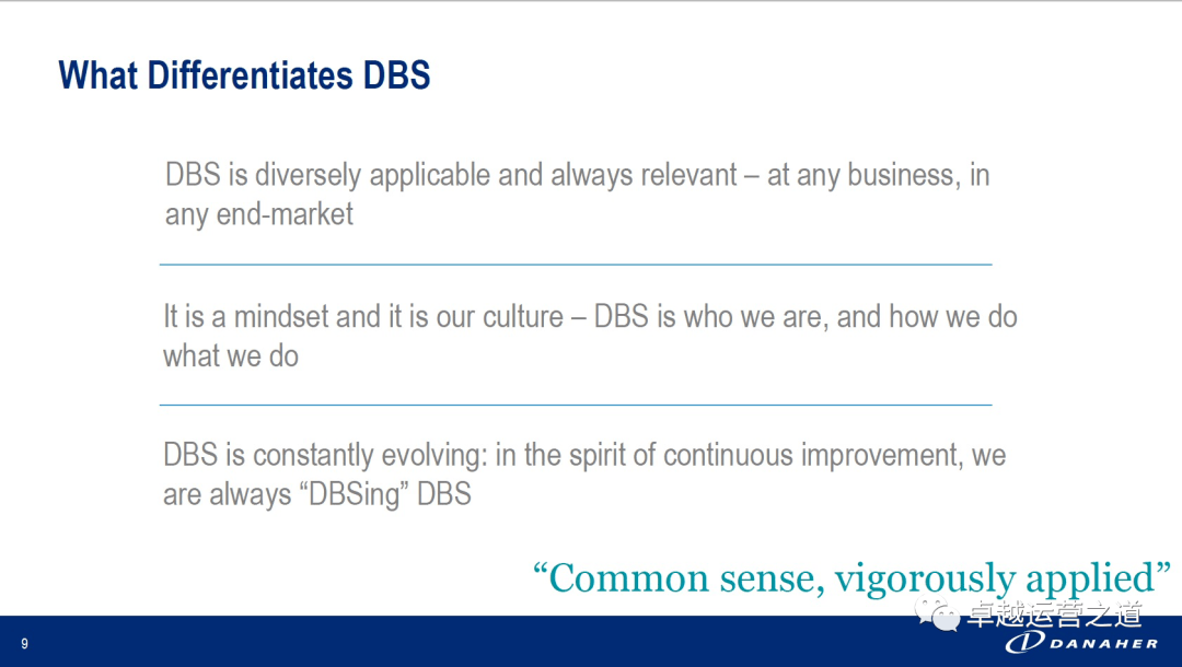 研读神秘的丹纳赫商业系统DBS_Danaher