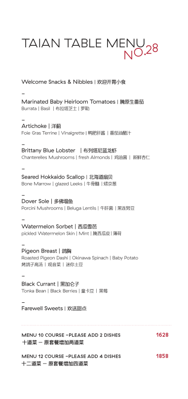 泰安门｜环绕着开放式厨房的米其林二星，以优质菜肴为中心的私密餐厅_菜单