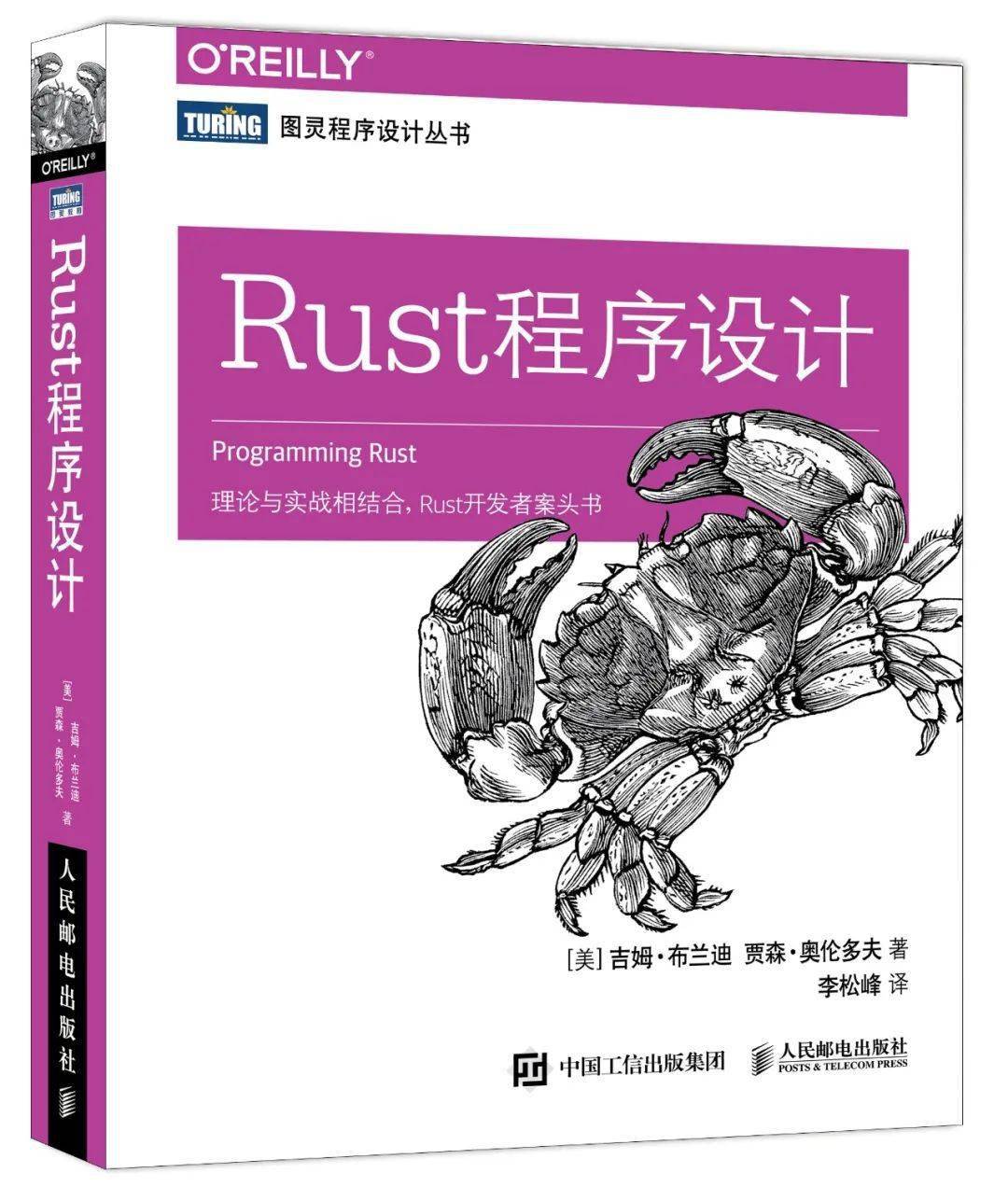 原版豆瓣评分8.8，这本书讲透了 Rust 的灵魂_语言