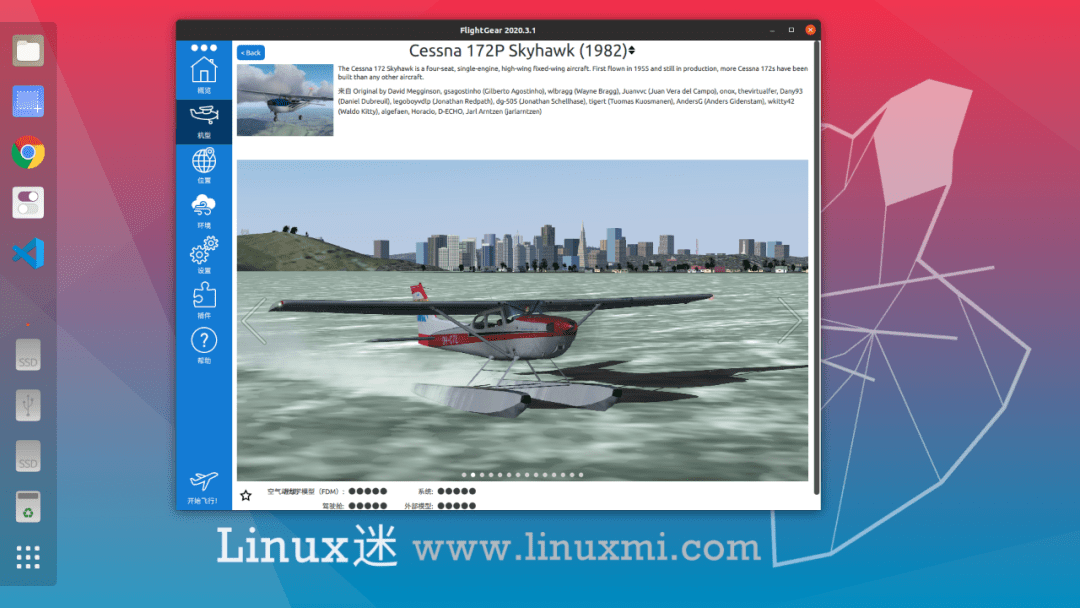 FlightGear 2020.3 LTS 发布，免费和开源的飞行模拟器_飞机