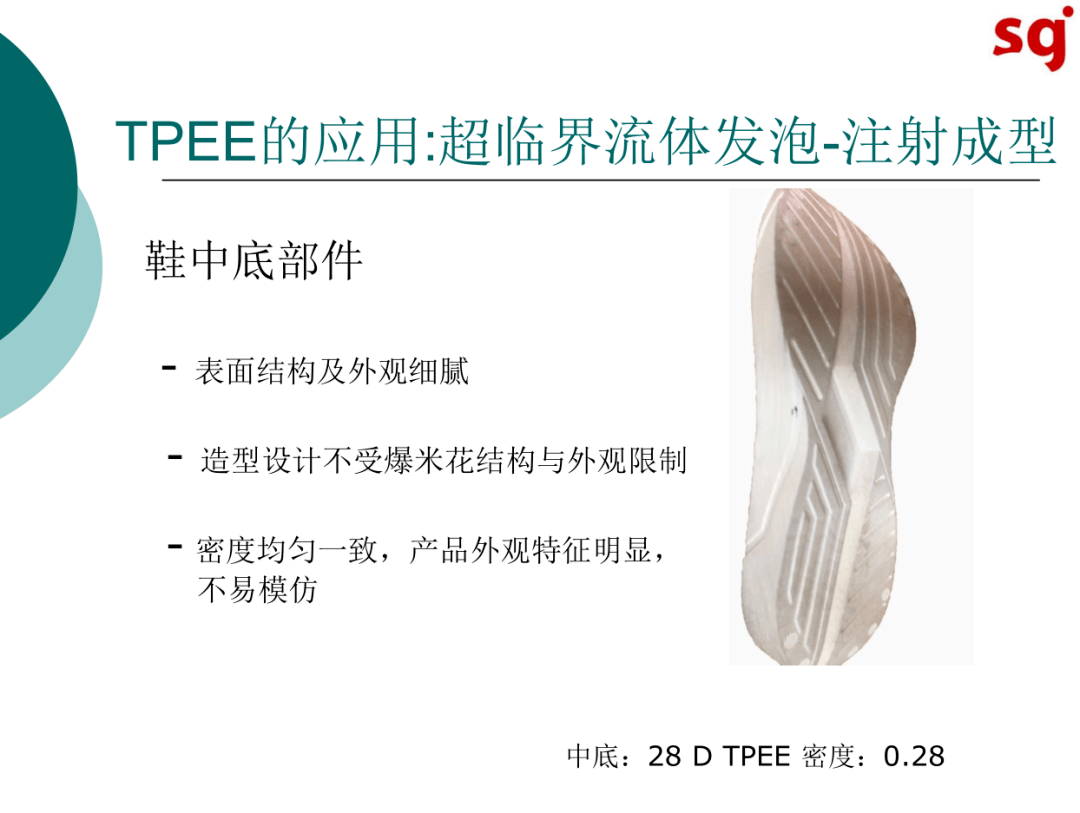 热塑性聚酯弹性体TPEE在鞋材上的应用（视频）_的材料