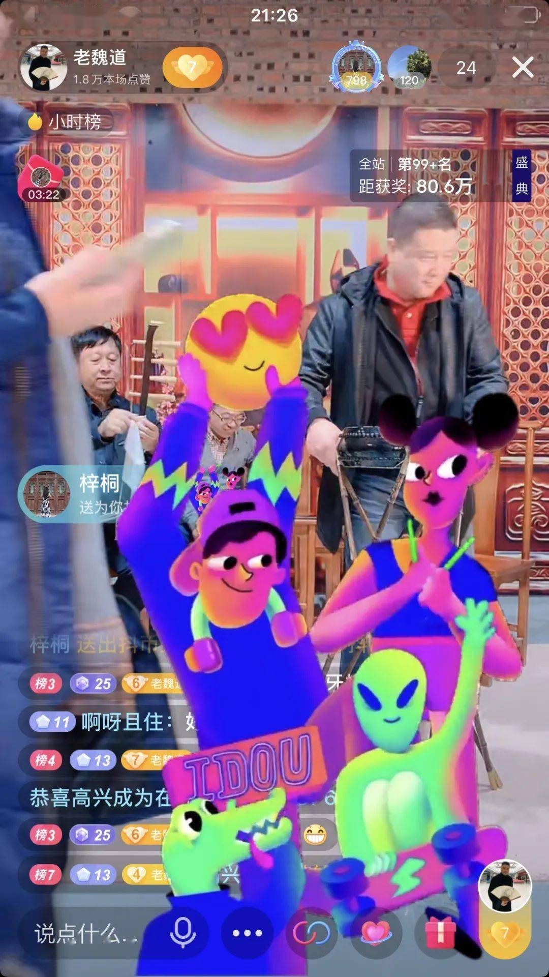 【云上公益】老魏道直播间弘扬传统文化 师徒同行传递艺术正能量-搜狐大视野-搜狐新闻