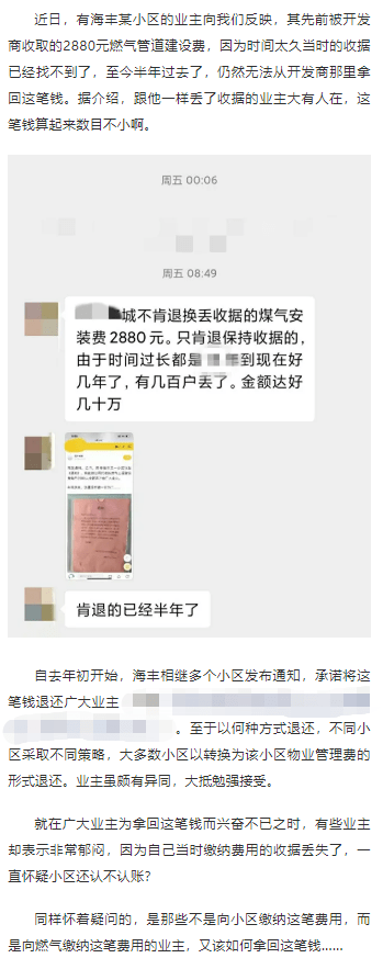 曝光！海丰某小区被爆拒退这笔费用，仅仅因为疫情