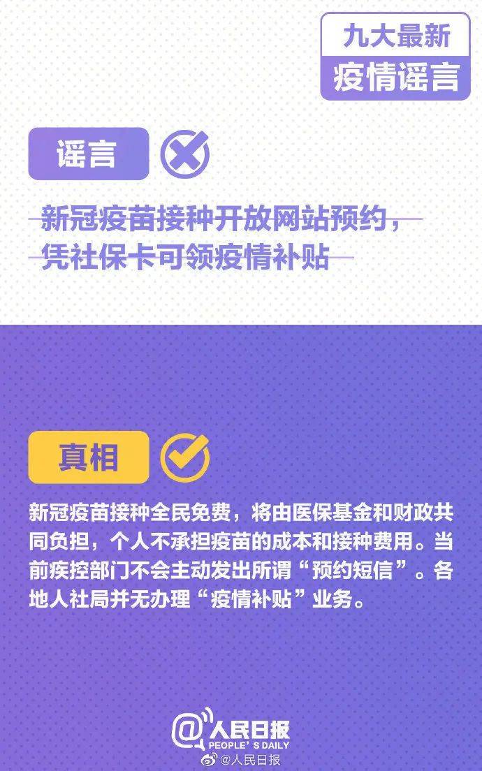 喝茶预防新冠病毒?疫苗接种开放网站预约? 九个最新疫情谣言!别再被骗了! 春运