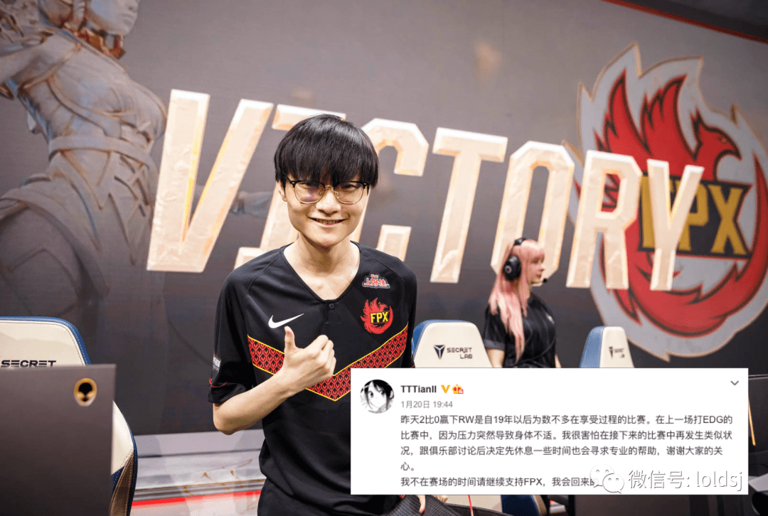 小天暂离赛场，FPX官宣BO加入，首秀就要面对Sofm，难顶_选手