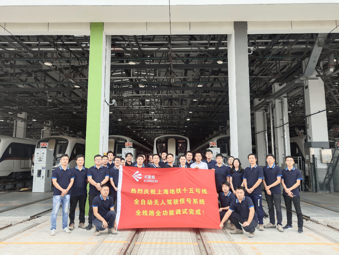 2021年首条GoA4线路投入运营！卡斯柯全自动无人驾驶成绩单再创新高_上海