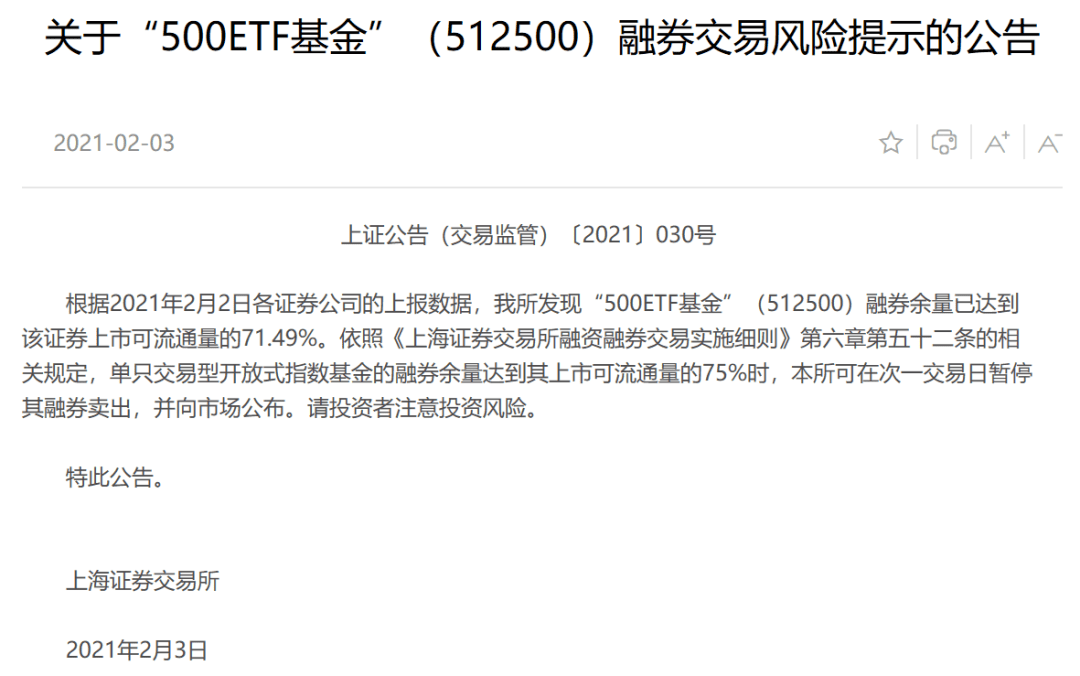 500ETF融券激增多次被暂停，机构一边“抱团”一边做空？真相在此_中证