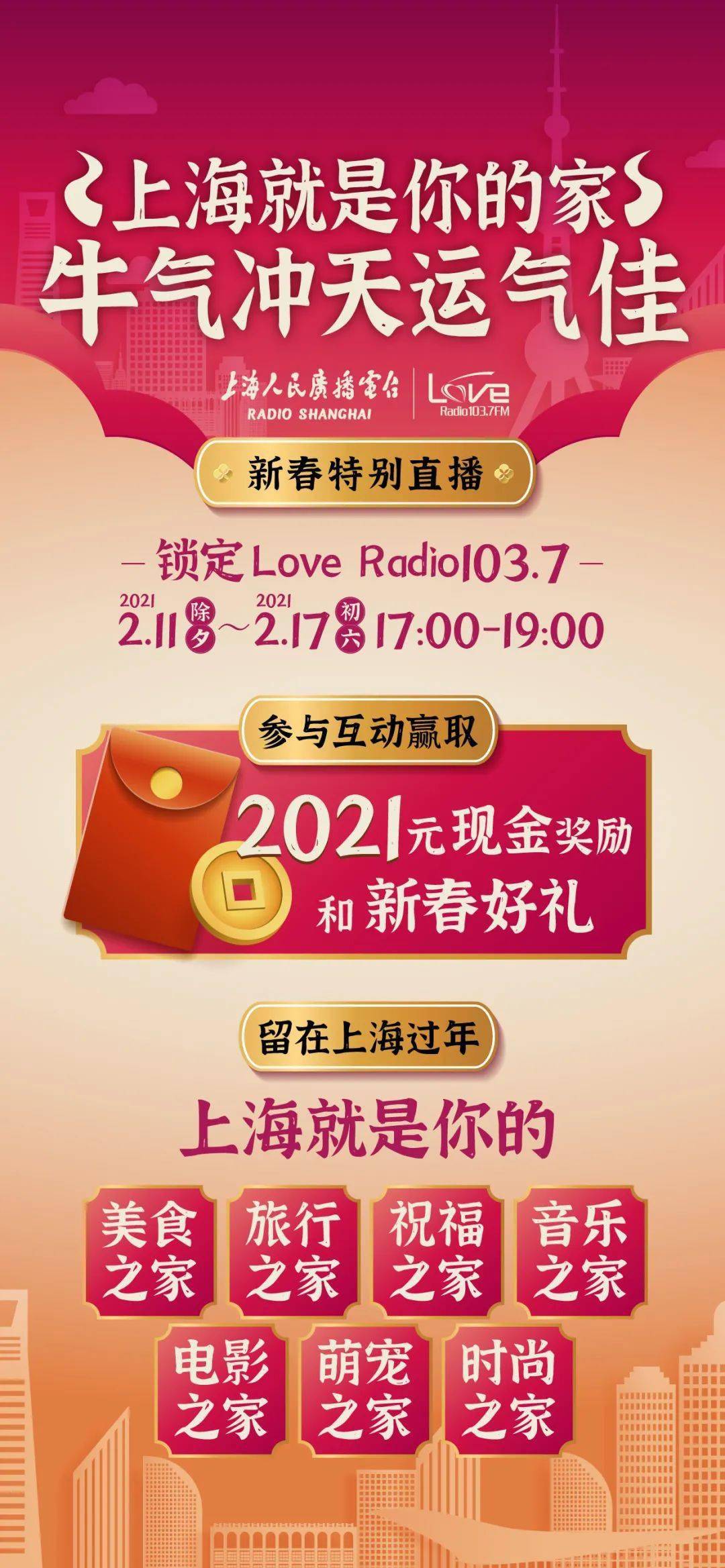 Love Radio新春特别直播节目！每天带给你欢笑与好礼！-搜狐大视野-搜狐新闻