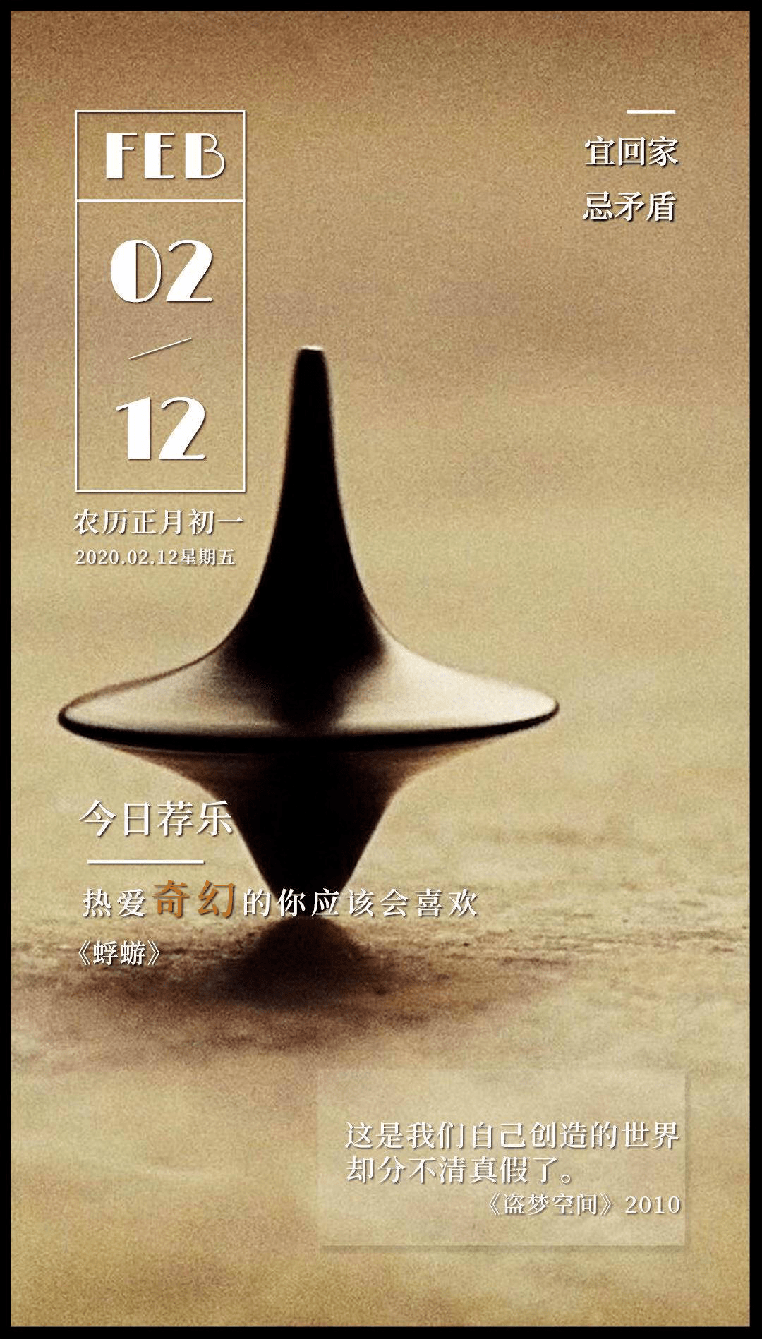 【明日签】0212 | 宜回家 忌矛盾