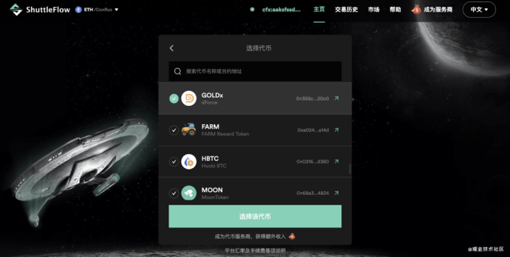 ShuttleFlow 2.0 | 跨链教程_Conflux
