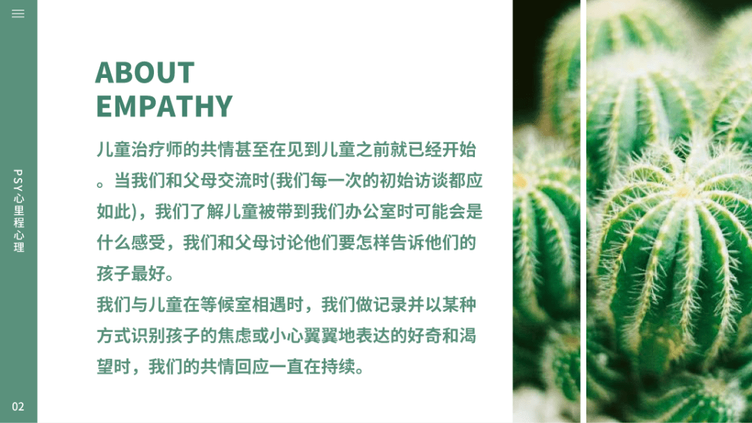 【Kenneth Barish专栏】儿童临床工作中如何表达共情_情绪