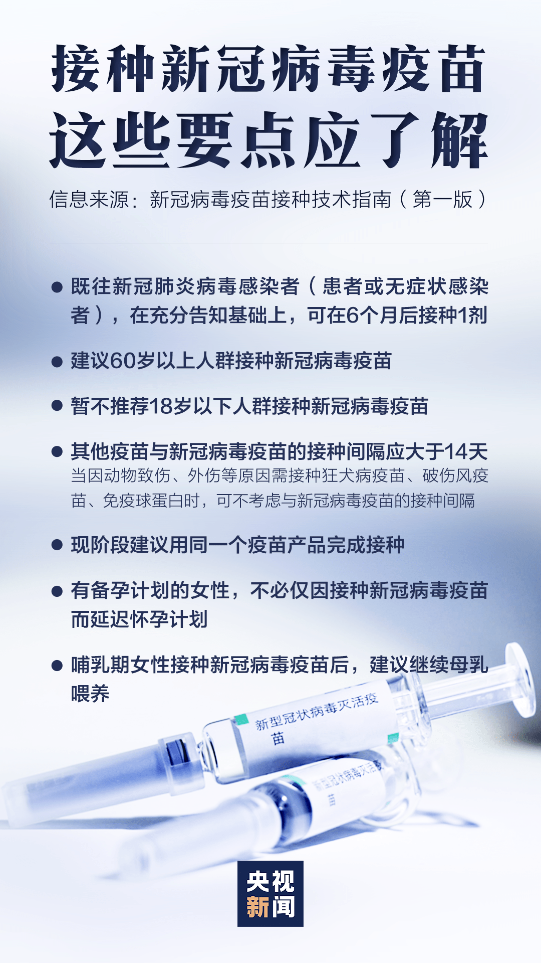 育龄哺乳期女性可以打新冠疫苗吗?首版新冠疫苗接种指南速览人群