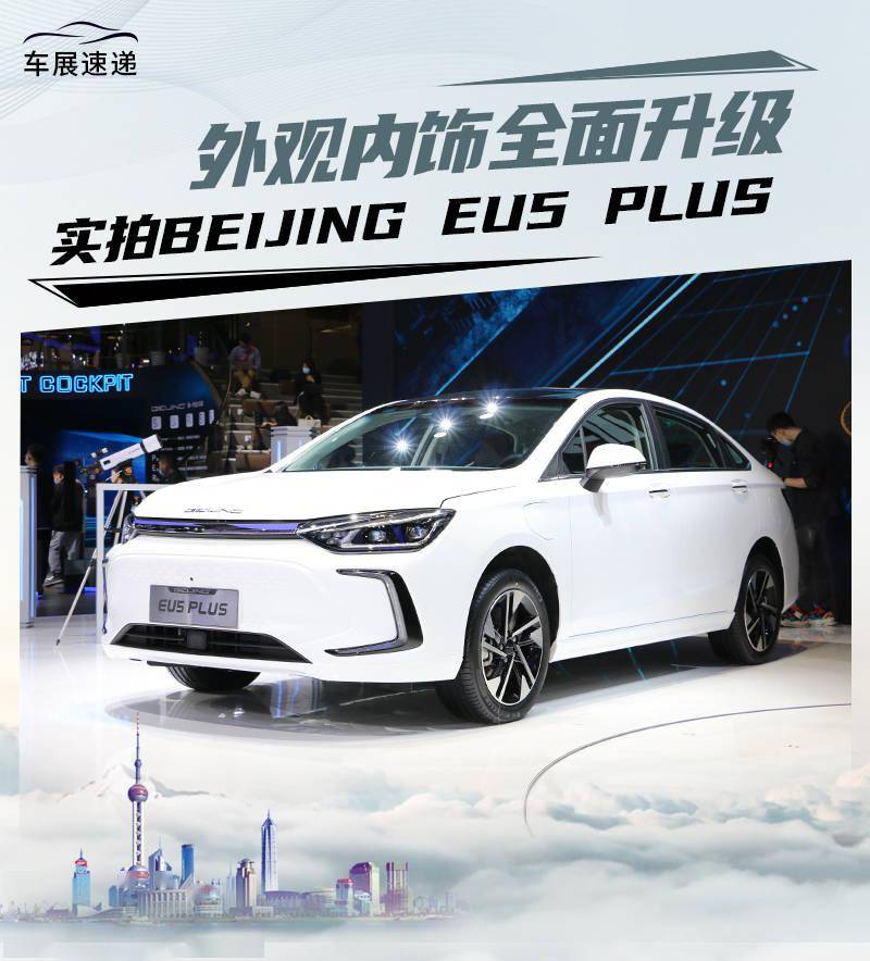 外观内饰全面升级 实拍BEIJING EU5 PLUS_搜狐汽车_搜狐网